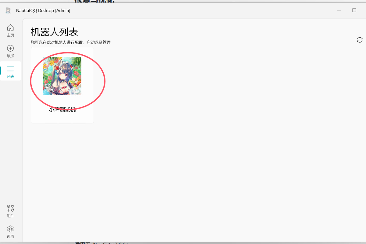 使用NapCatQQ-Desktop，NTQQ协议来登录QQ，连接yunzai框架 - 千阡夜的小窝
