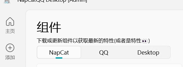 使用NapCatQQ-Desktop，NTQQ协议来登录QQ，连接yunzai框架 - 千阡夜的小窝