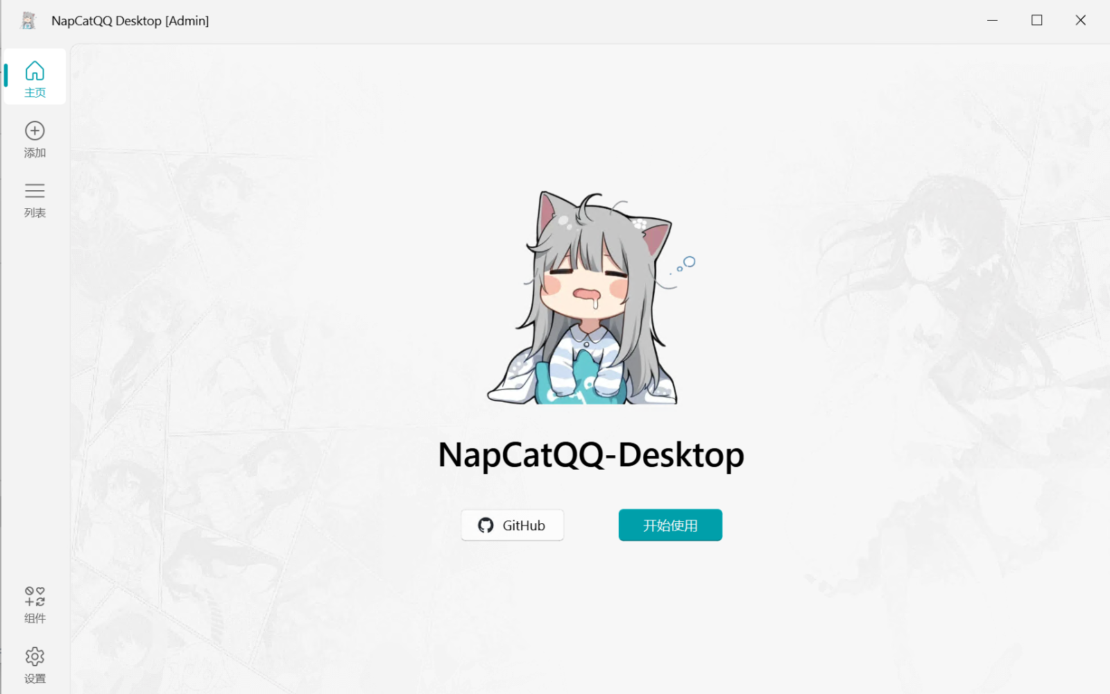 使用NapCatQQ-Desktop，NTQQ协议来登录QQ，连接yunzai框架 - 千阡夜的小窝
